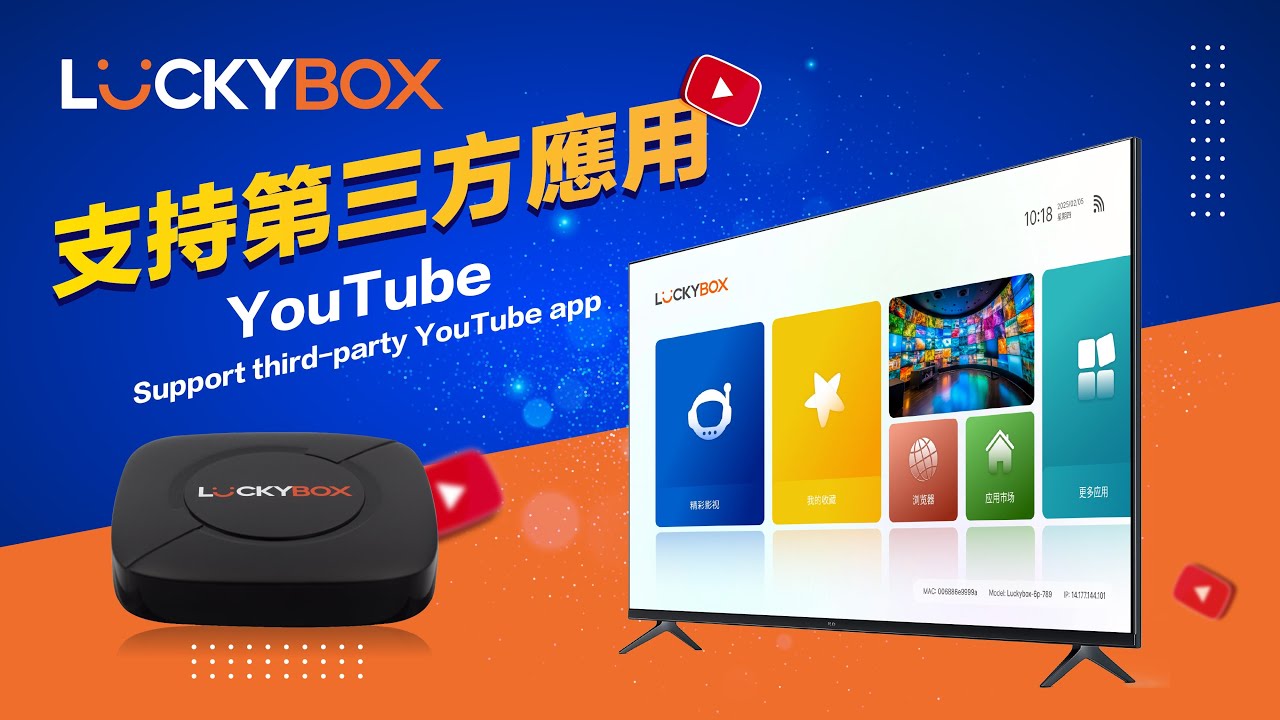 LUCKYBOX 電視盒YouTube 體驗 LUCKYBOX TV Box YouTube Experience - YouTube