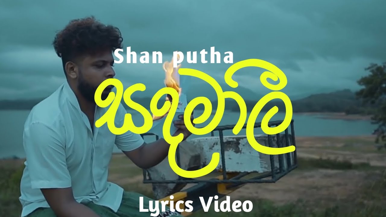 Sadamali ( සදමාලී ) SHANA PUTHA || Lyrics video - YouTube
