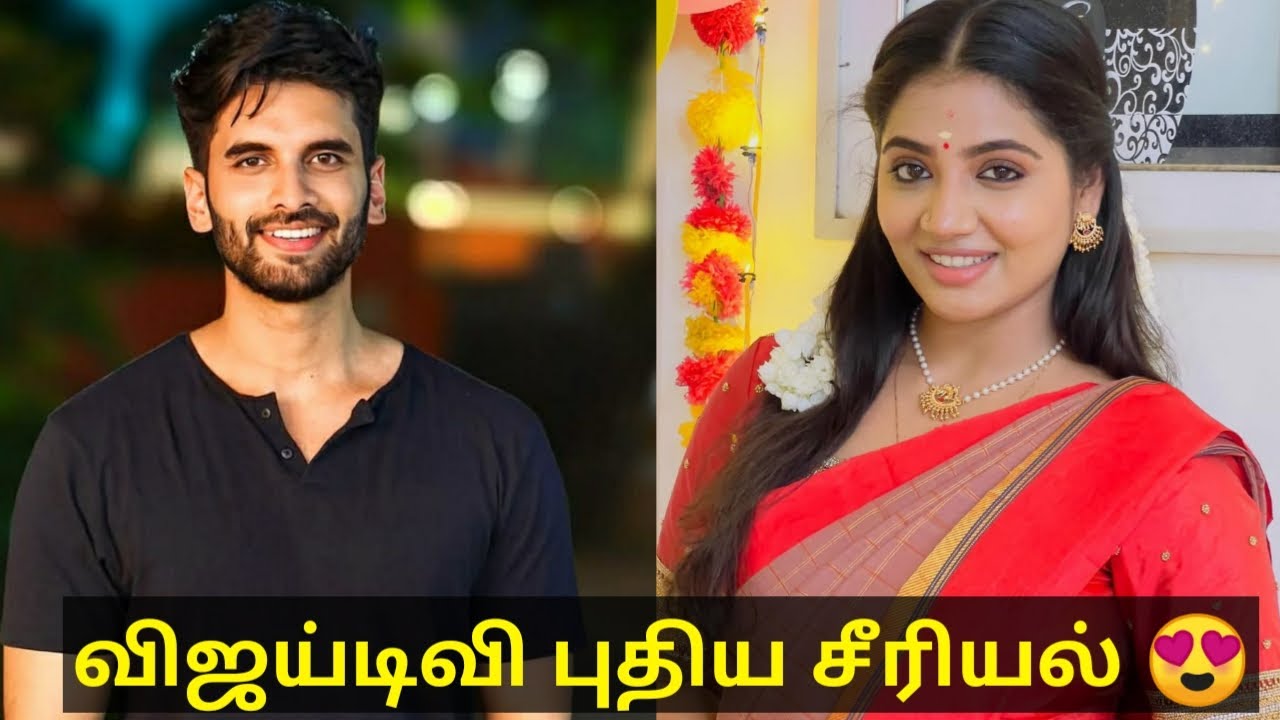 விஜய்டிவி புதிய சீரியல் | Vijay tv new serial prem and anshitha - YouTube
