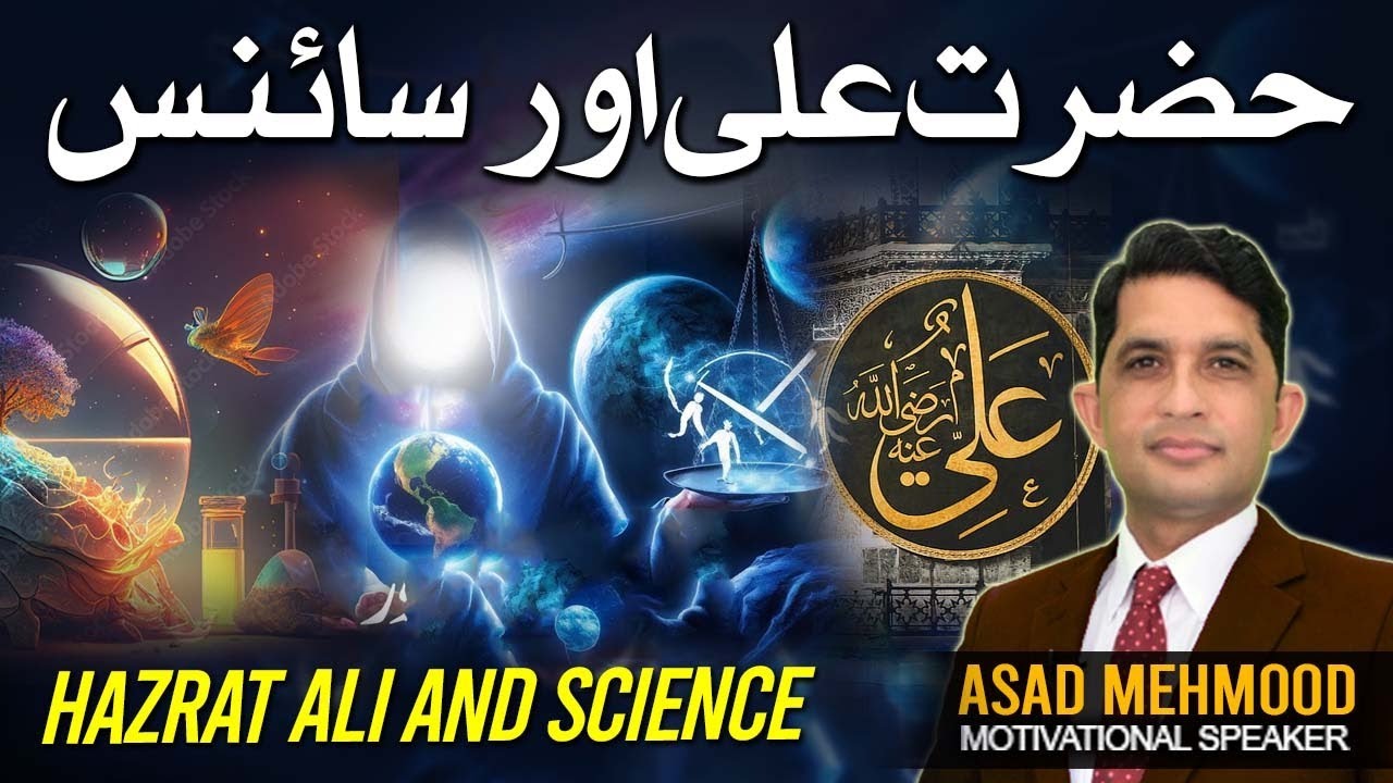 Hazrat Ali's Scientific Insights | Imam Ali (a.s.) and Modern Science ...