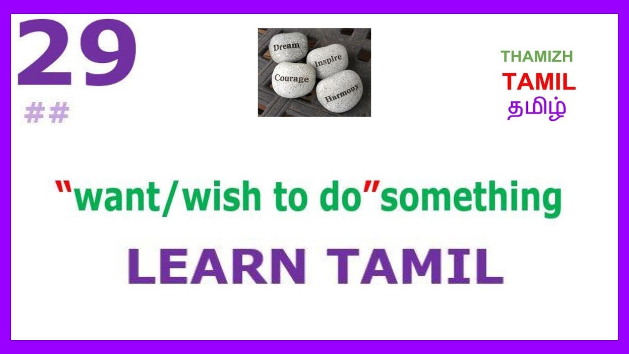 Learn Tamil 29 - How to express "WISH" in Tamil ? - YouTube