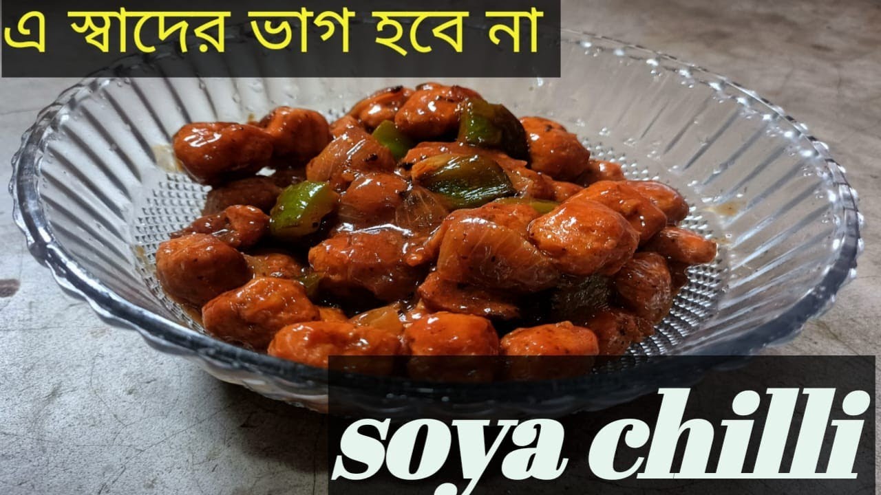 Soya chilli recipe|Soya chili Easy cooking| - YouTube