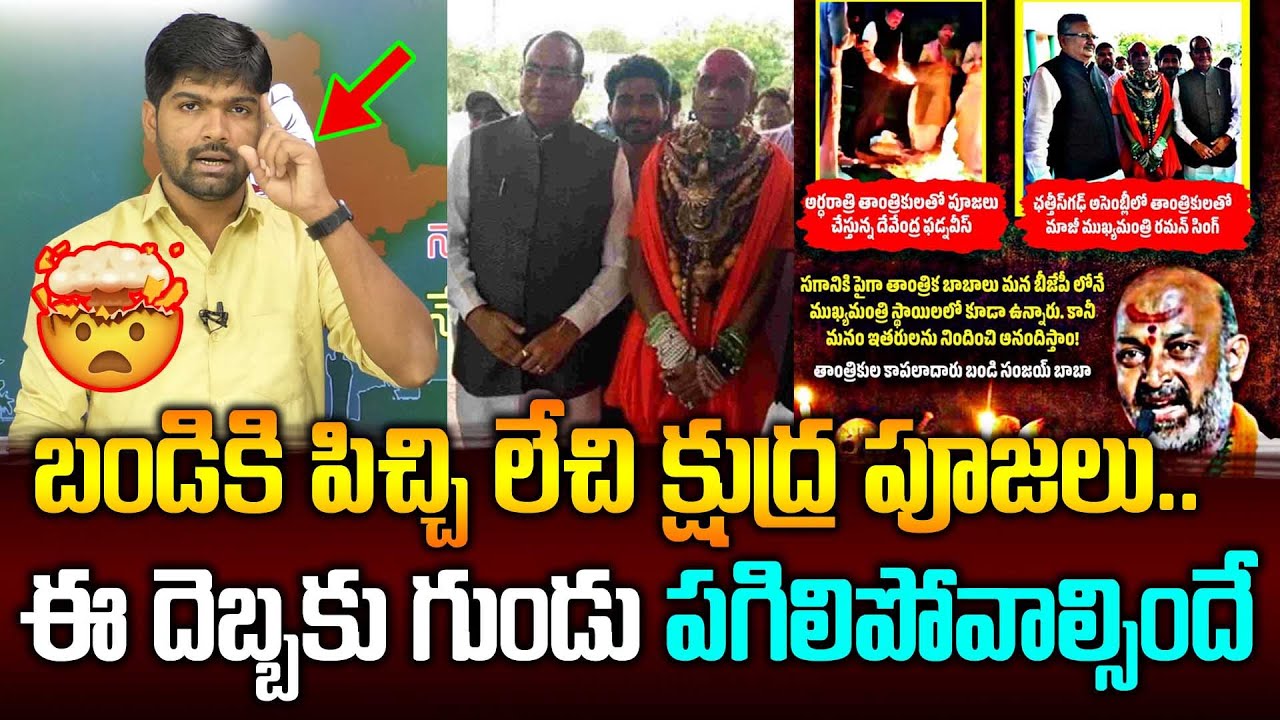 బండికి పిచ్చి లేచి క్షుద్ర పూజలు.. ఈ దెబ్బకు గుండు పగిలిపోవాల్సిందే ...