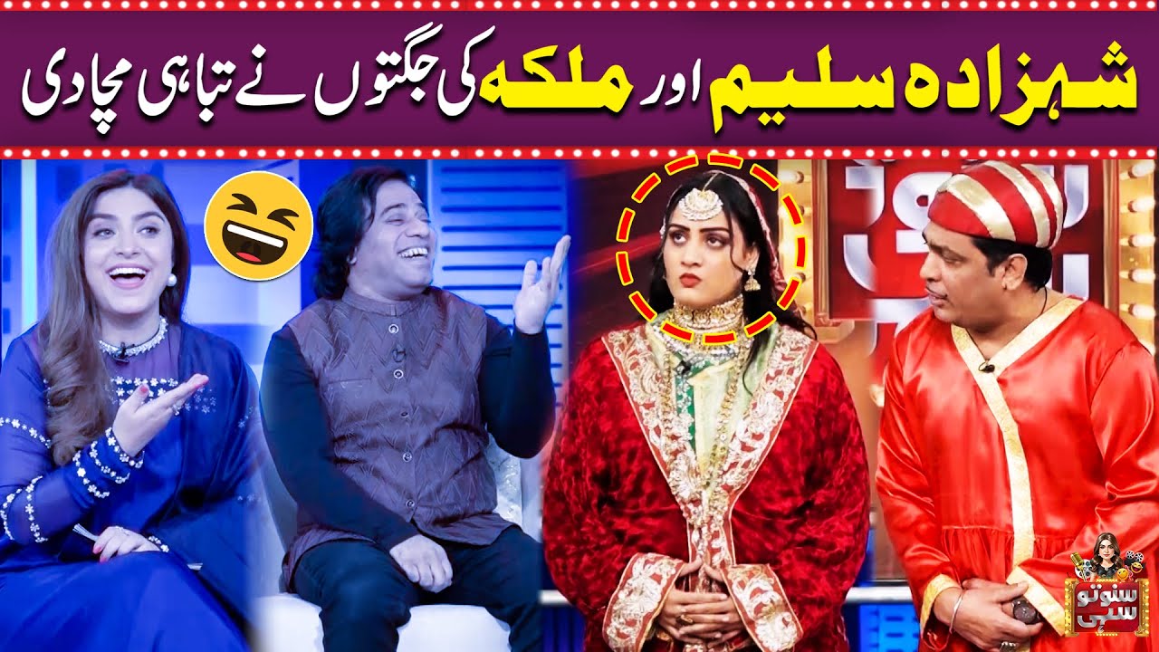 Shahzada Saleem aur Malika Ki Jugtain | Hassi Out Of Control | Suno To ...