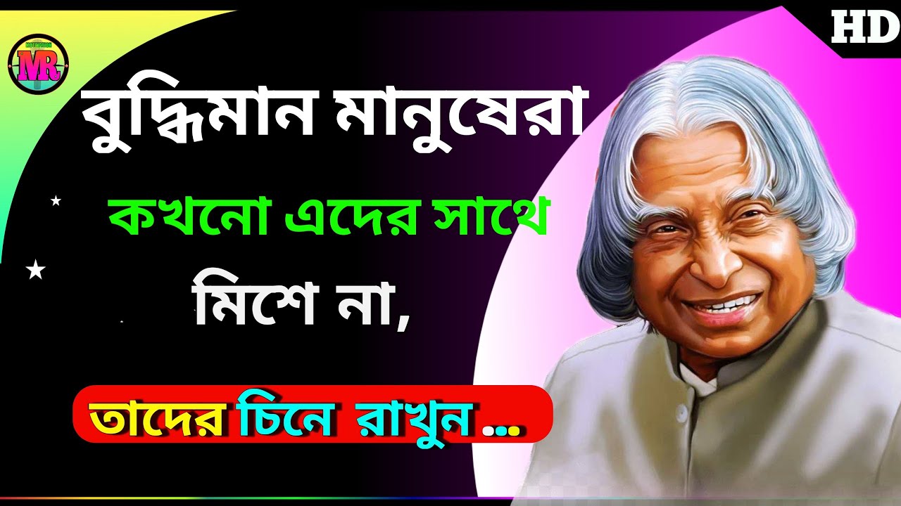 Heart Touching Motivational Quotes In Bangla|| Best Motivation Quotes ...