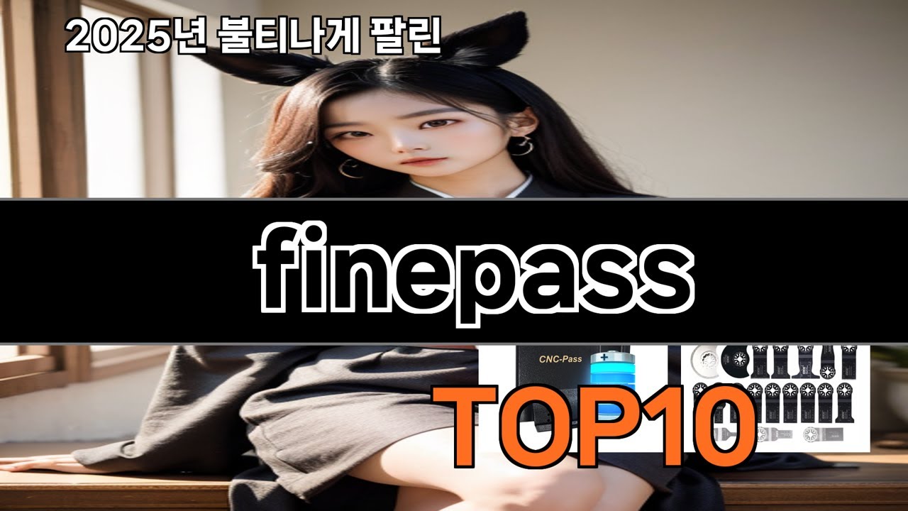 finepass 재입고되면 바로 품절되는 검증템 BEST 10 - YouTube