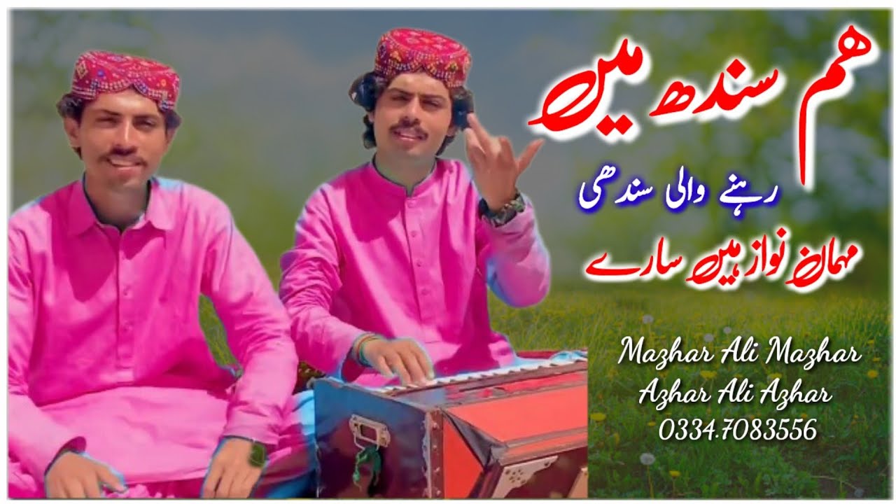 Hum Sindh Main Rehne Wale Sindhi || Singer Mazhar Ali Mazhar & Singer ...