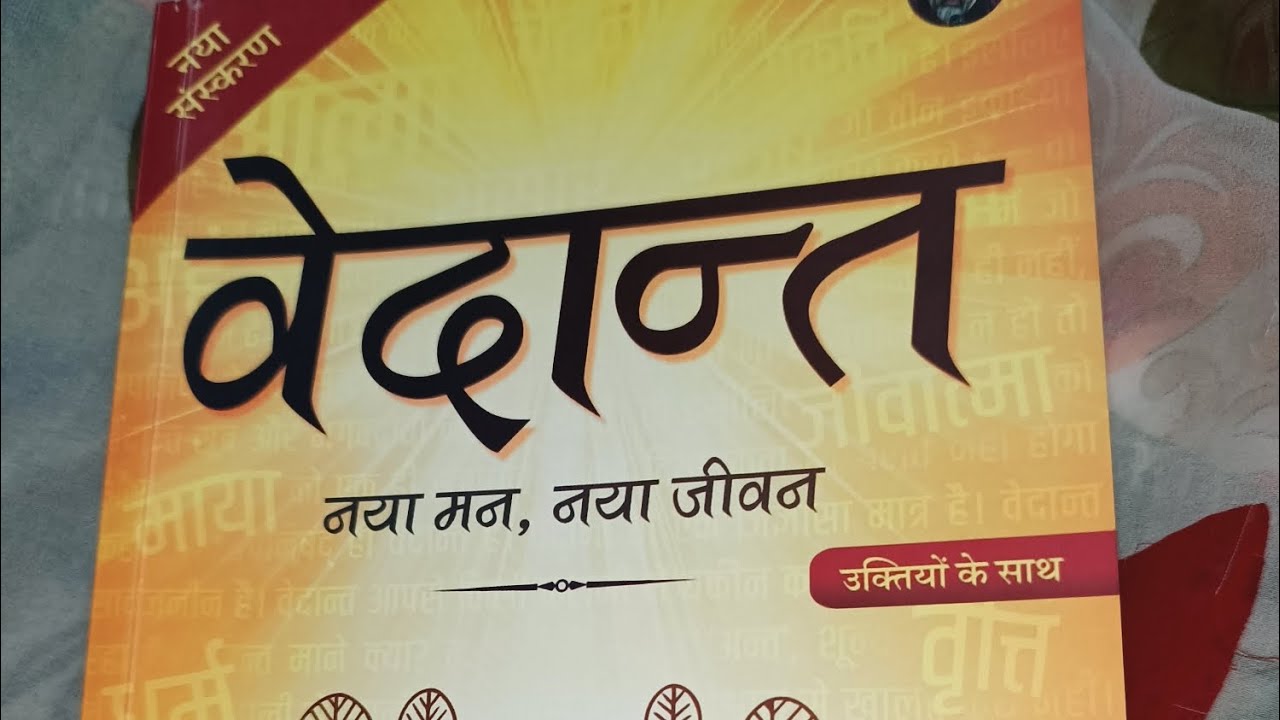 ACHARYA PRASHANT VEDANT BOOK REVIEW - YouTube