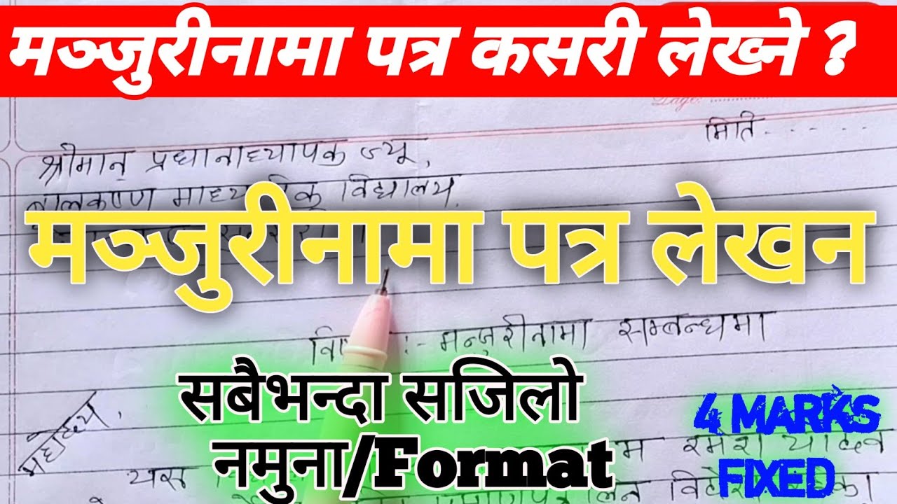 मन्जुरीनामा पत्र लेखन Class 12 In Nepali | Manjurinama Patra Lekhne ...