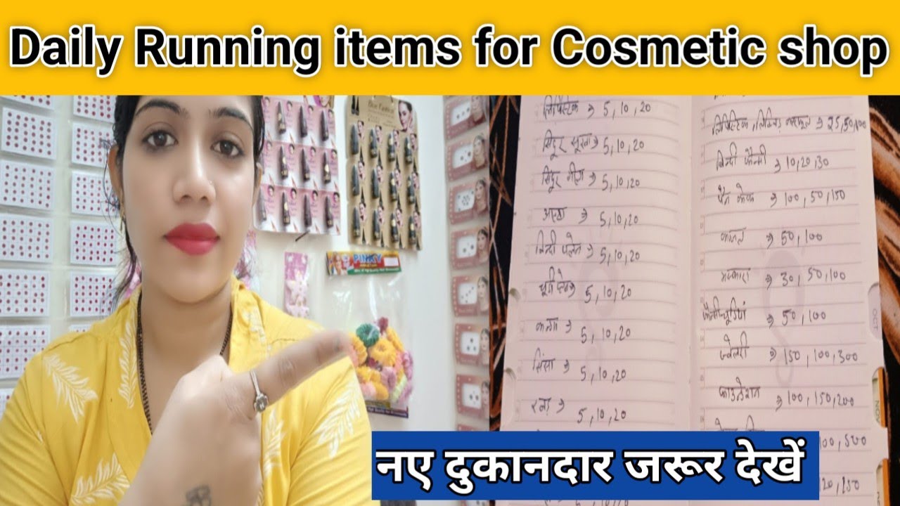 Daily Running items for Cosmetic shop। Cosmetic business ideas। how to ...