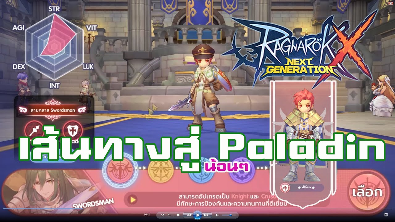 Ragnarok X - Road to Paladin เส้นทางสู่พาลาดิน (ROX Paladin) Ep.1 ...
