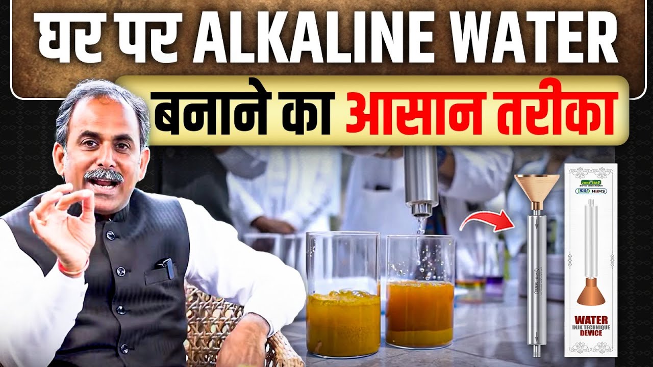 Alkaline Water Kaise Banaye | Alkaline Water Benefits | INJK Magnetic ...