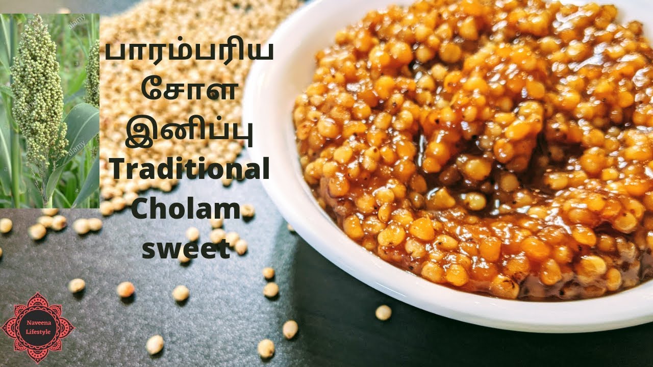 பாரம்பரிய வெள்ளைச் சோள இனிப்பு // Traditional White cholam sweet in ...