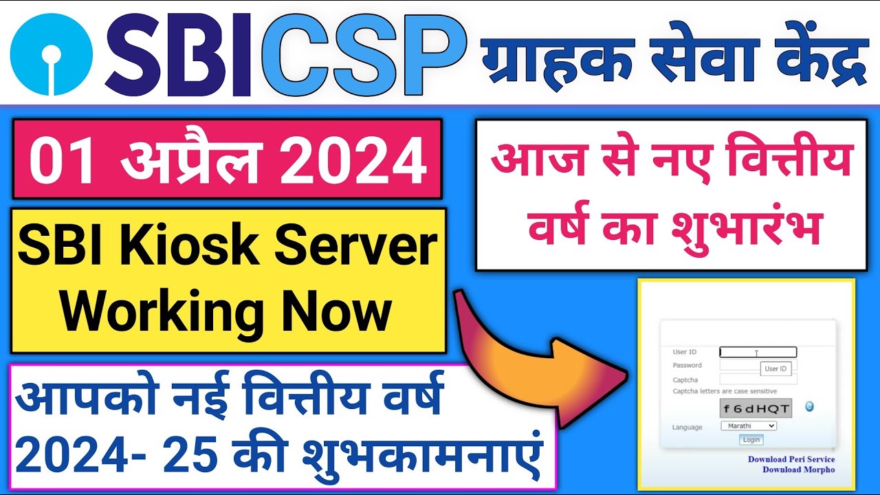 1st April Sbi Kiosk Successfully login | sbi kiosk new update | sbi csp ...