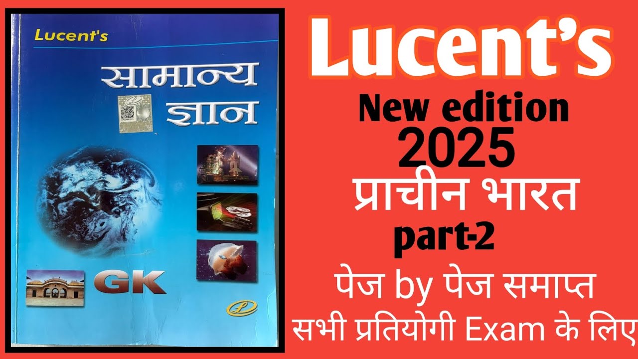 Lucent प्राचीन भारत का इतिहास || Lucent Ancient history|| Lucent gk new ...