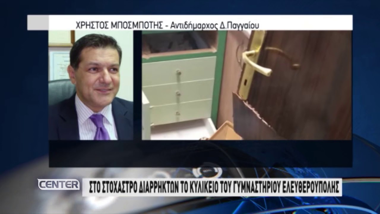 ΣΤΟ ΣΤΟΧΑΣΤΡΟ ΔΙΑΡΡΗΚΤΩΝ ΤΟ ΚΥΛΙΚΕΙΟ ΤΟΥ ΓΥΜΝΑΣΤΗΡΙΟΥ ΕΛΕΥΘΕΡΟΥΠΟΛΗΣ ...