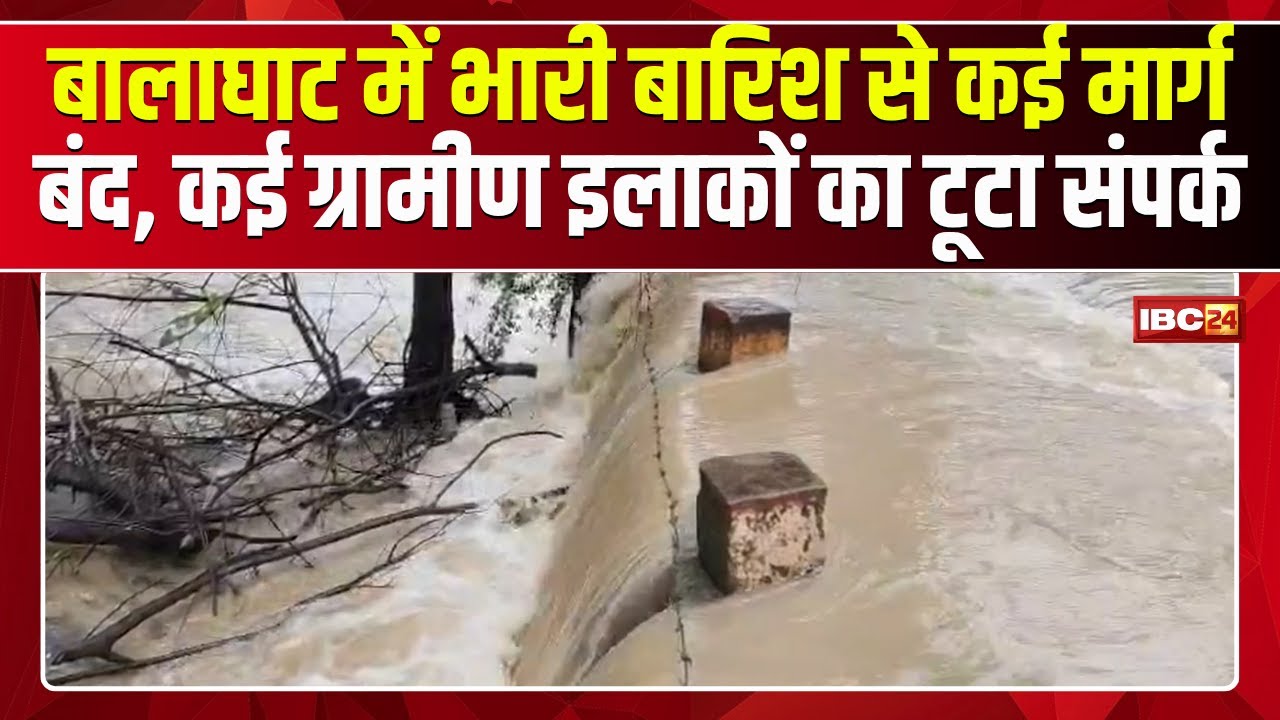 Balaghat Heavy Rain : लगातार हो बारिश से कई मार्ग बंद। कई ग्रामीण ...