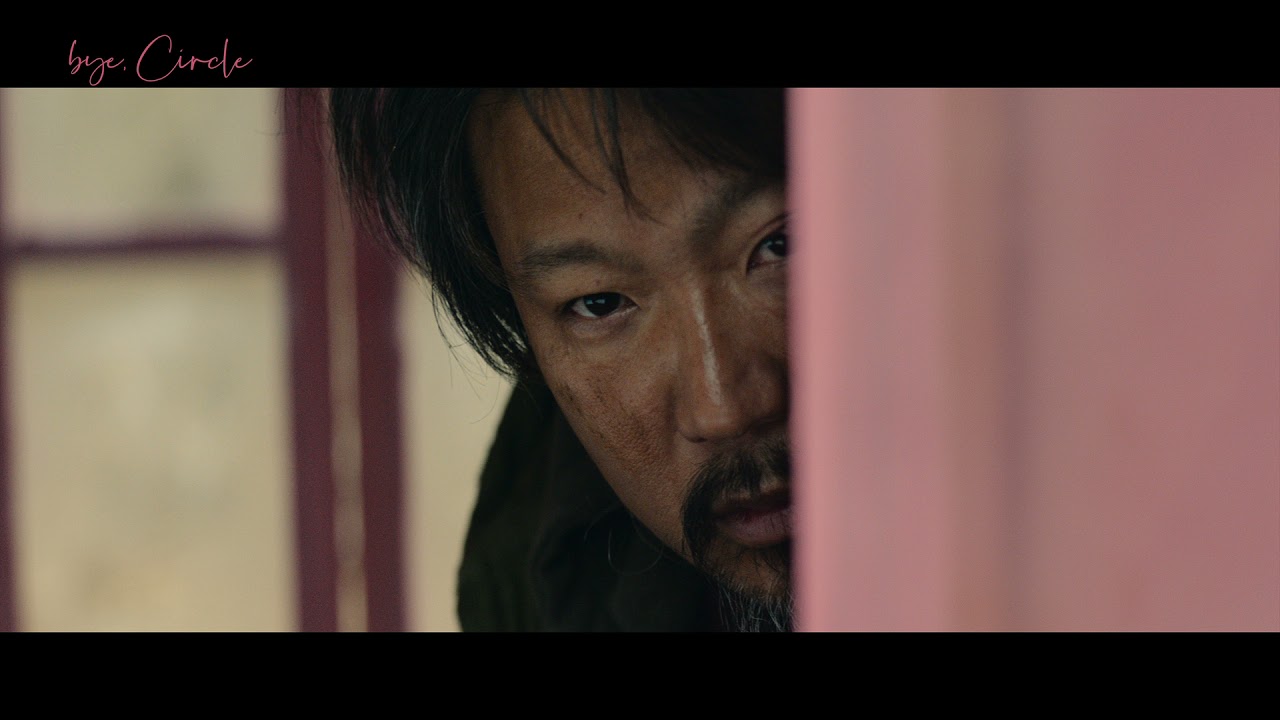 제 1회 매드영화제 상영작 트레일러 | 바이, 써클(BYE, CIRCLE) - YouTube