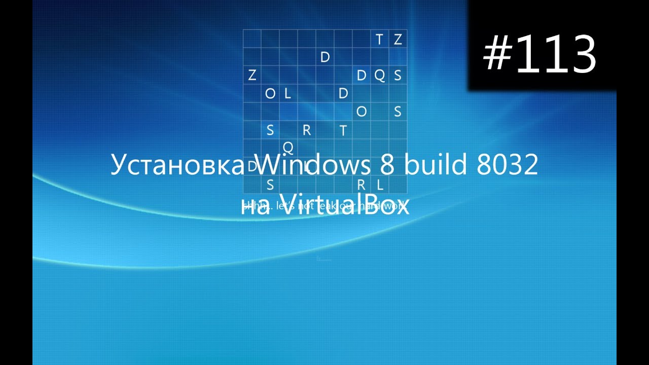 Установка Windows 8 build 8032 на VirtualBox - YouTube