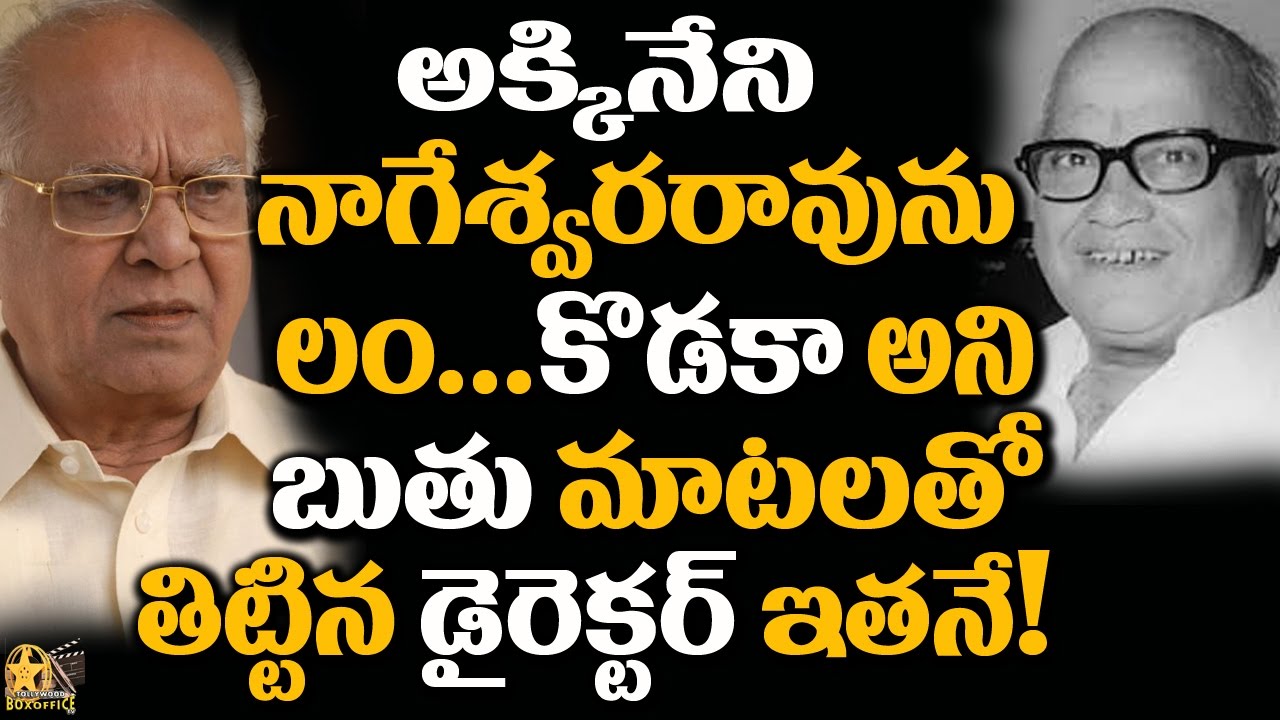 Why Director P Pullaiah Insulted Akkineni Nageswara Rao | Tollywood ...