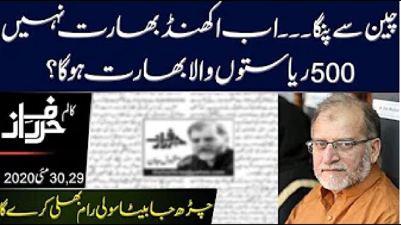 Orya Maqbool Jan Latest column 29 & 30 May 2020 Harf e Raaz - YouTube