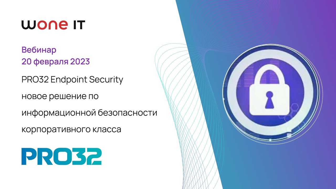 PRO32 Endpoint Security новое решение по информационной безопасности корпоративного класса - YouTube