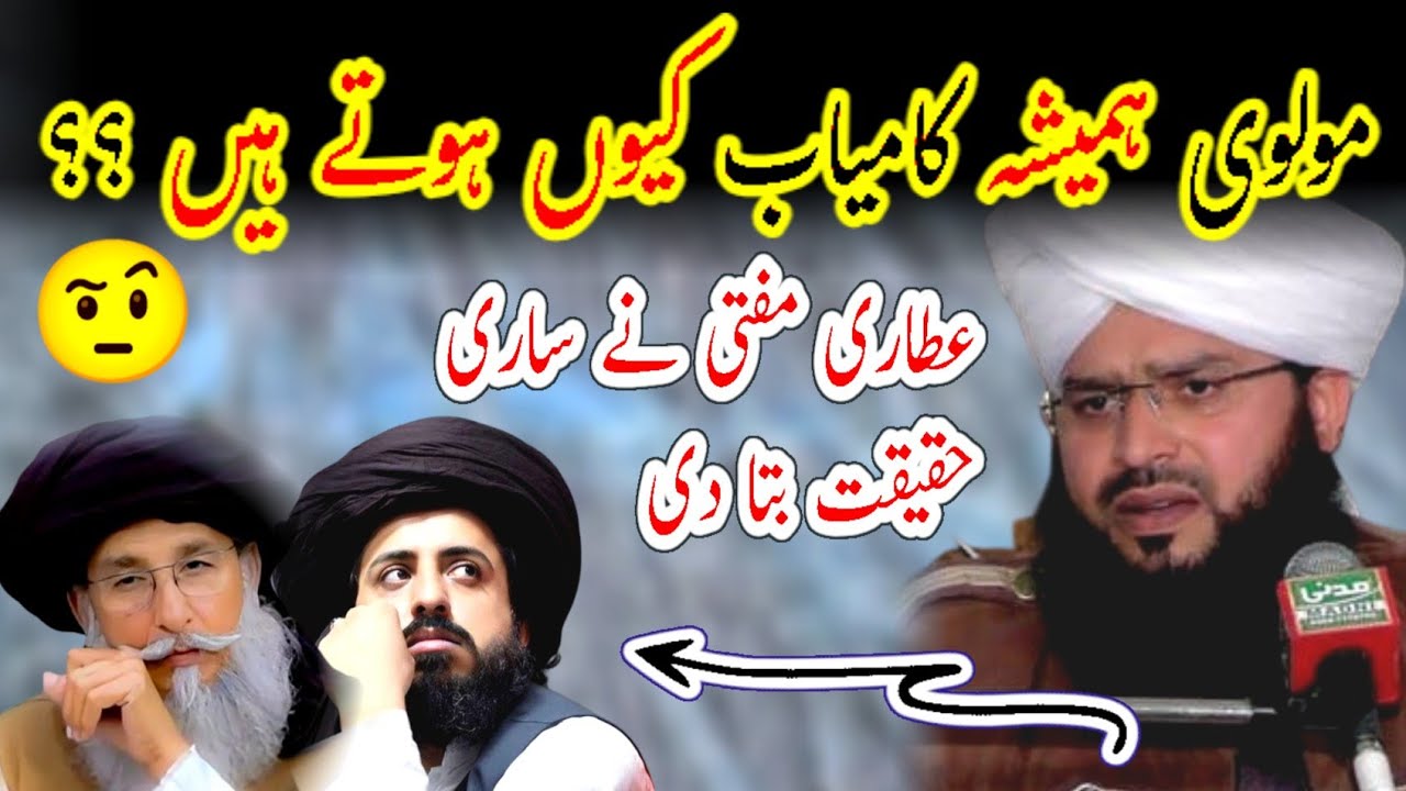 Mufti Samar Abbas Attari New Jalali Bayan On Ulama - YouTube