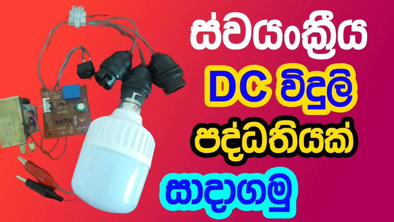 Automated DC Power System | Emergency DC Light System | Electrical ...