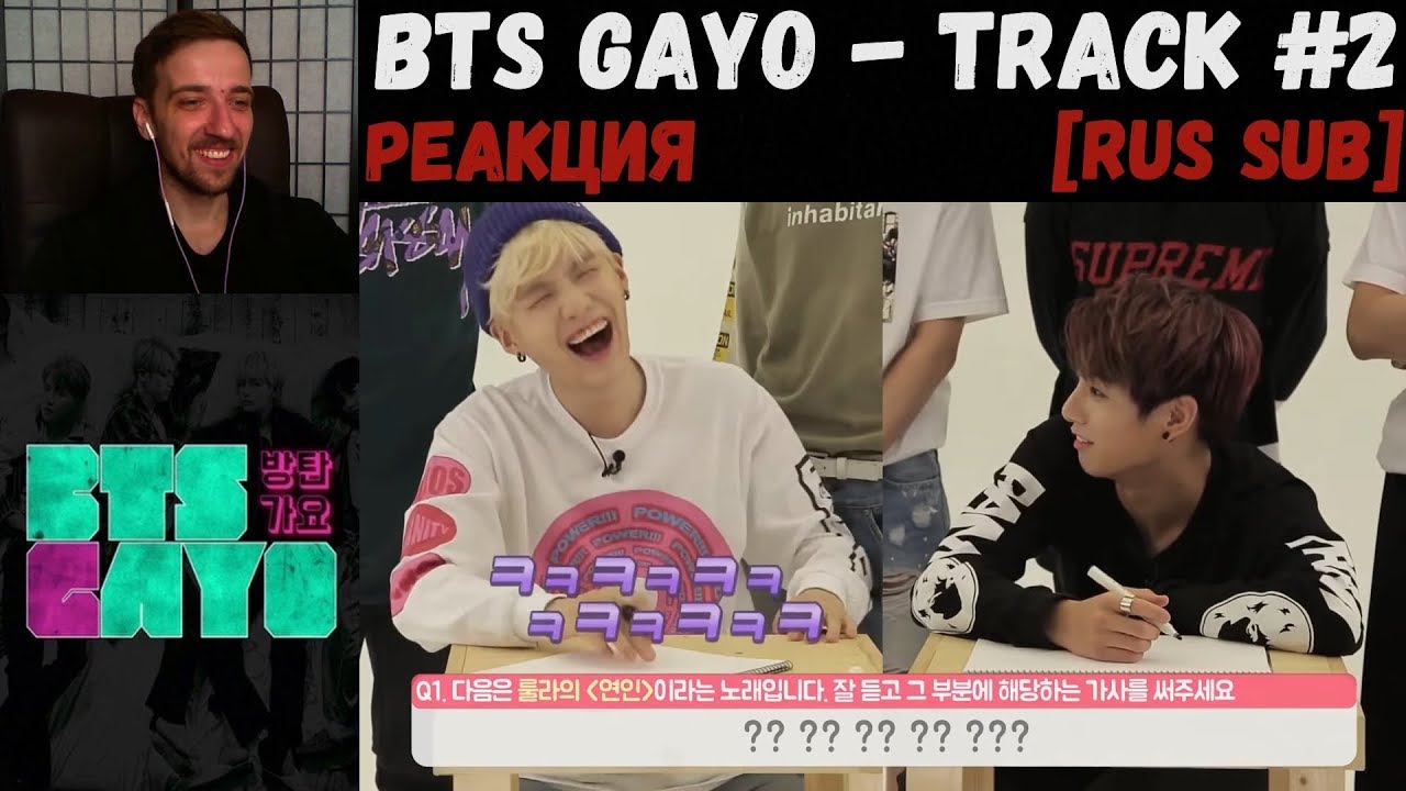 BTS GAYO - track 2 [RUS SUB] | РЕАКЦИЯ - YouTube