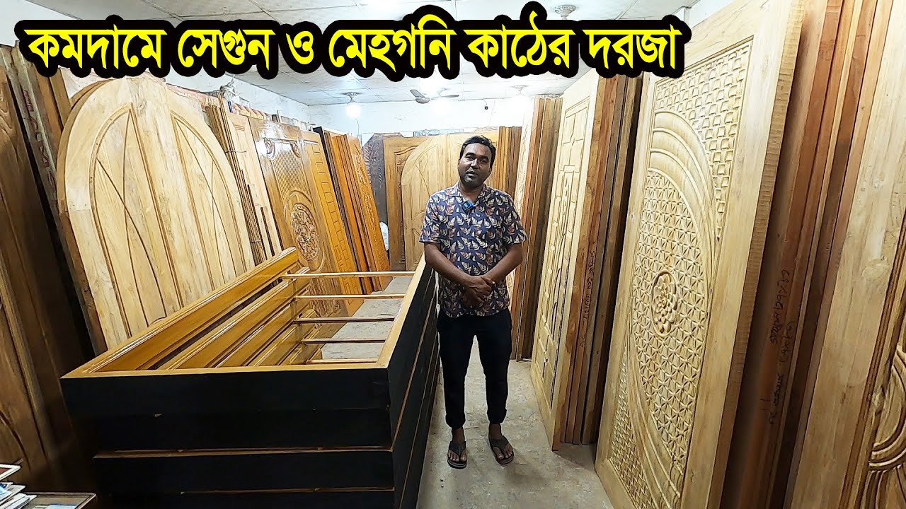 কম দামে🔥যশোর মেহগনি কাঠের দরজা। চিটাগং সেগুন কাঠের দরজা | segun kather ...