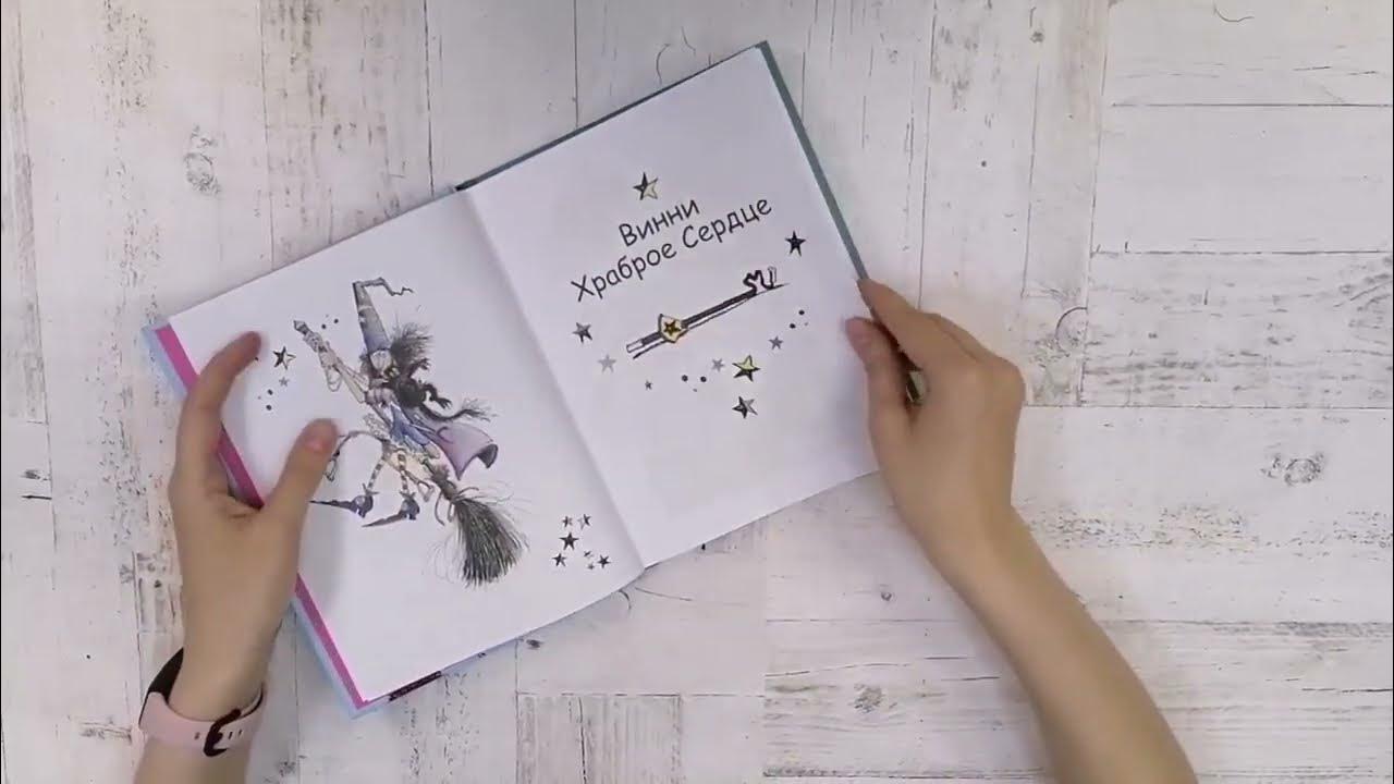 BOOK-обзор книги Лоры Оуэн "Винни и Вильбур: Ведьмочка Винни и ее новый ...