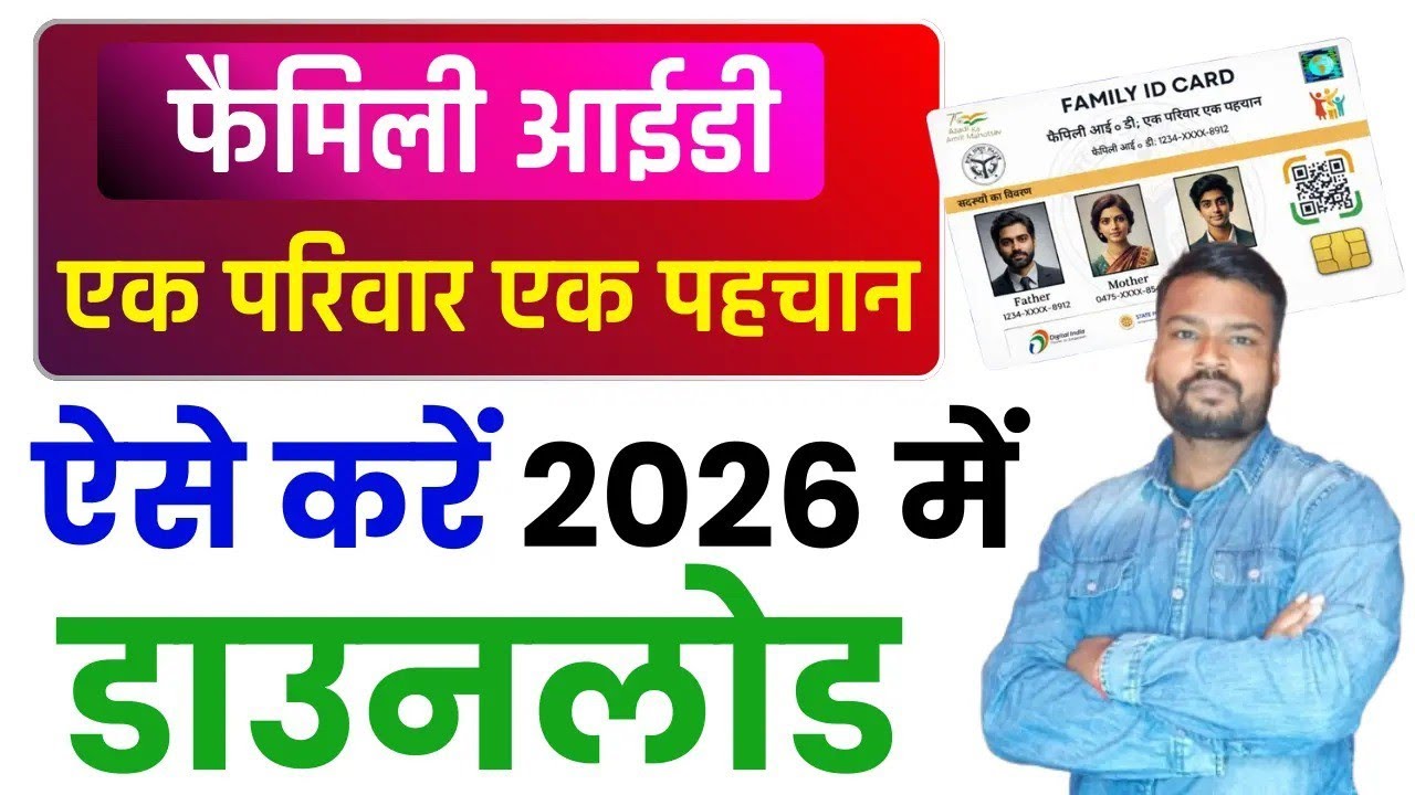 Family ID Kaise Download kare | How to Download Family ID Card Online ...