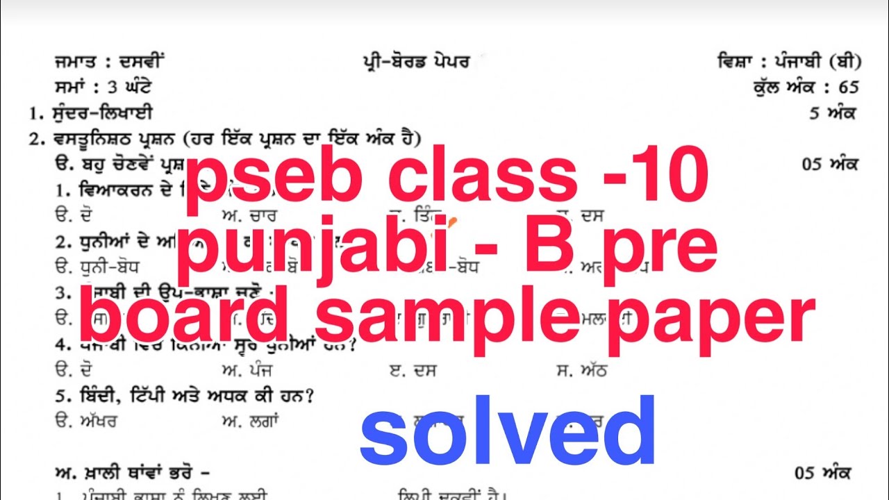 pseb class -10 punjabi -b pre board sample paper solved - YouTube