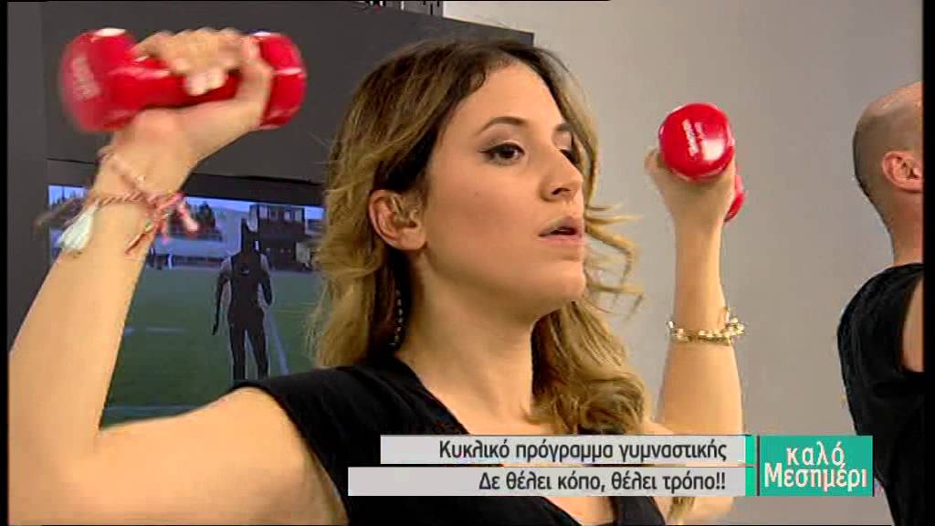 Γυμναστική στο σπίτι Κυκλικό πρόγραμμα γυμναστικής - YouTube