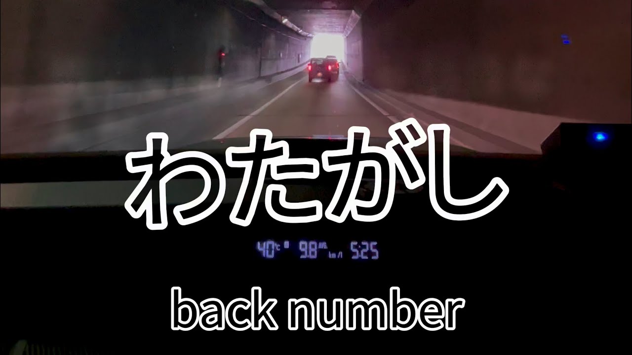 わたがし back number ユニゾンしてみた(歌ってみた)歌詞付き - YouTube