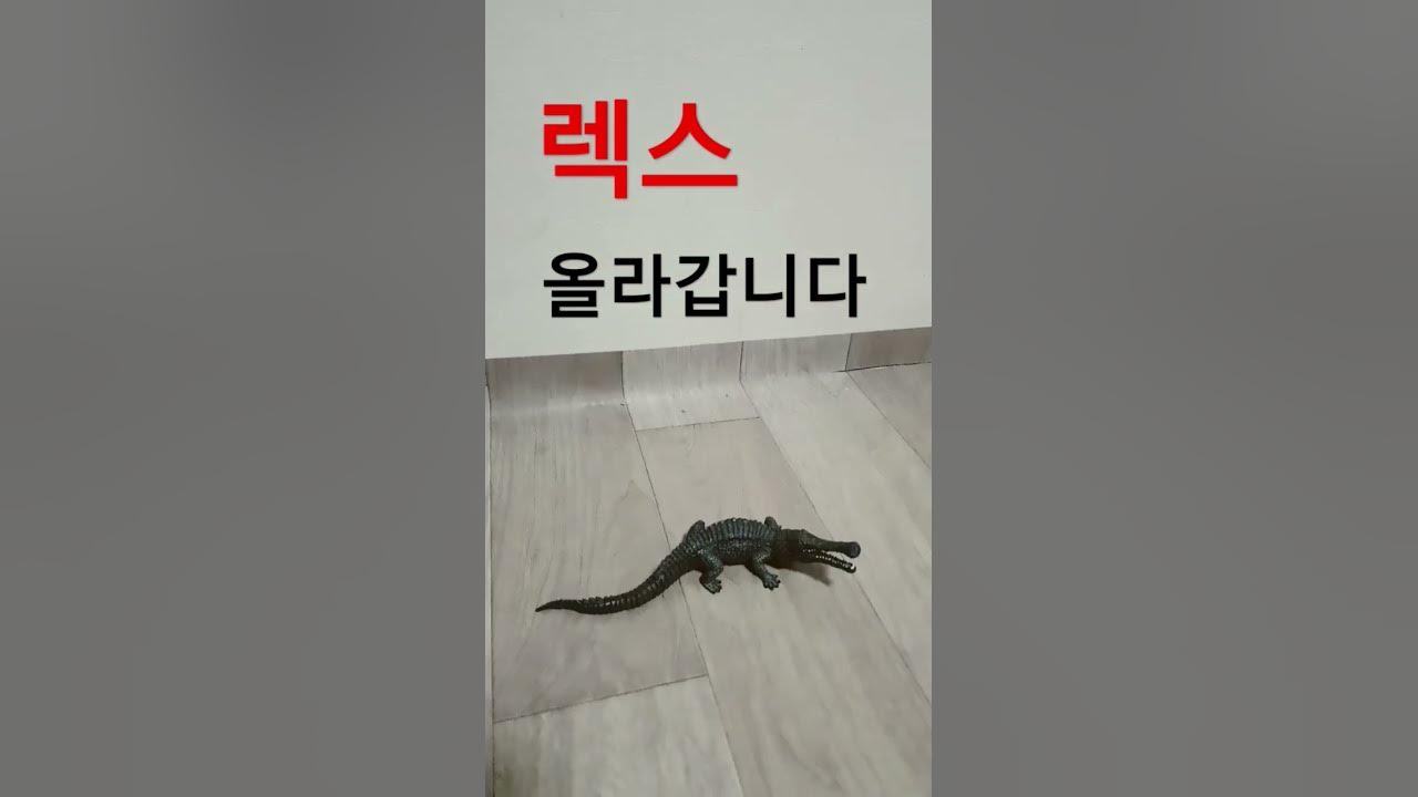 티라노사우루스vs사르코수쿠스 Youtube