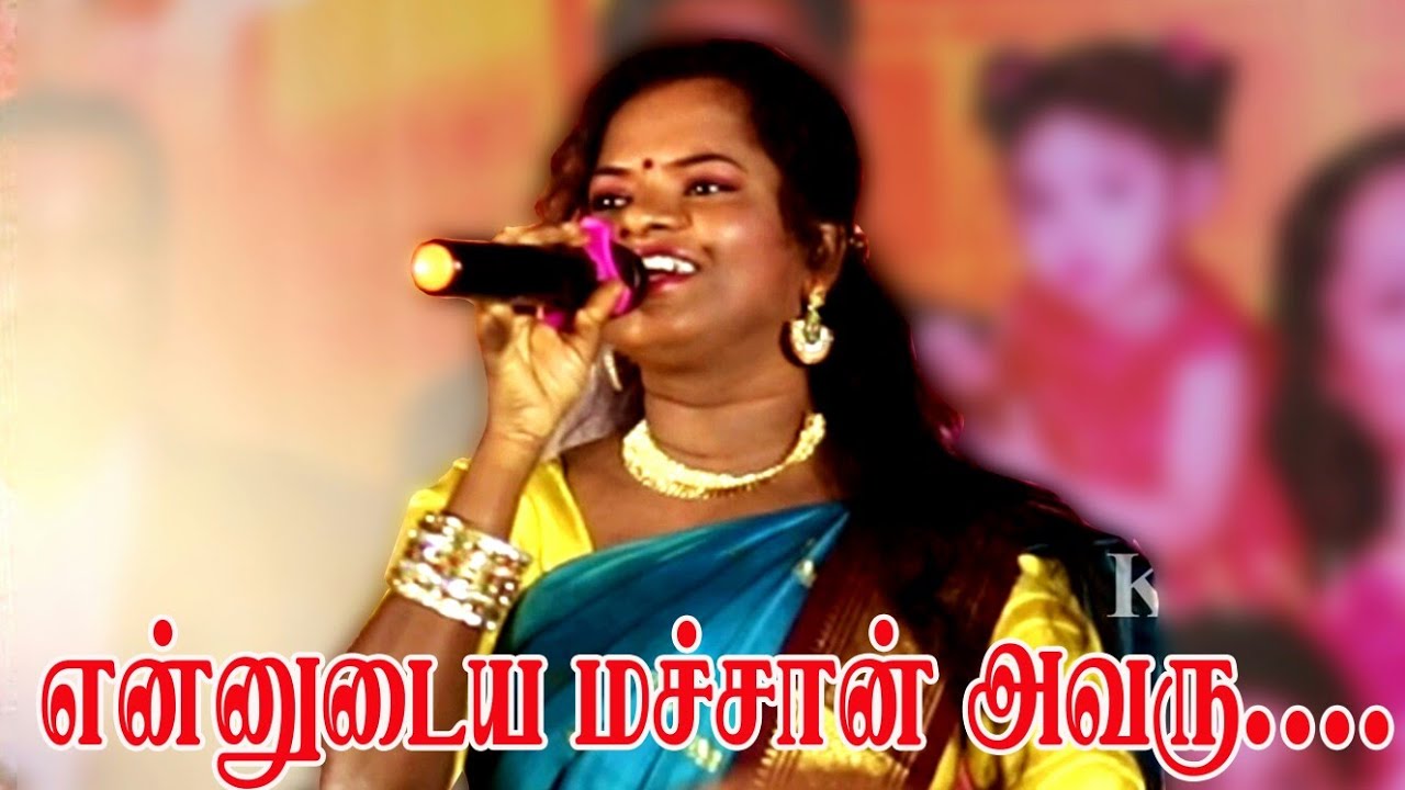 ENUDAYA MACHAN AVARU FOLK SONG|SUGANTHI SINGER|KANI TECH - YouTube