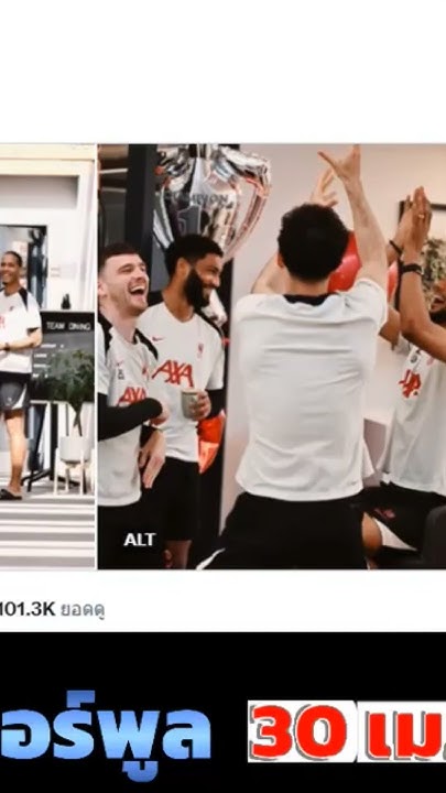 ซ้อมชูถ้วย พรีเมียร์ ลีก - YouTube