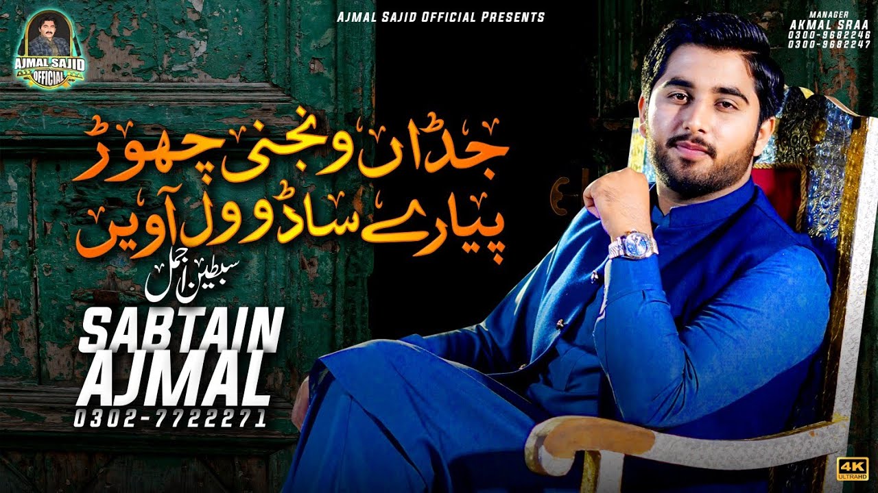 Jadaa Wanjni Chor Piary Sado Wal Avi | Sabtain Ajmal | New Saraiki Song ...