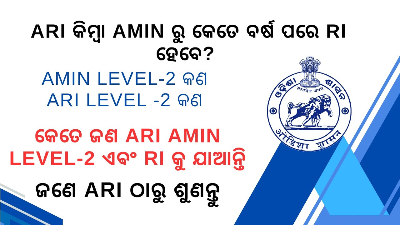 What is ARI LEVEL 2 and AMIN level-2 all details about promotion from ...