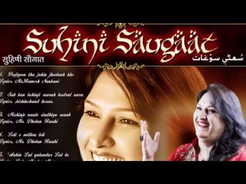 Suhini Saugaat - Full SINDHI Audio Songs JUKEBOX | Album by Singer Smt.Geeta Khanwani