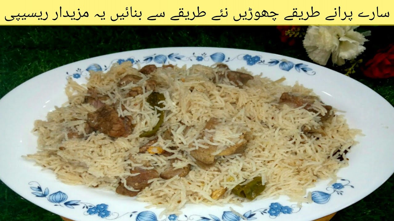 Eid Special White Pulao Recipe| सफ़ेद पुलाव रेसिपी | Tasty And Perfect ...