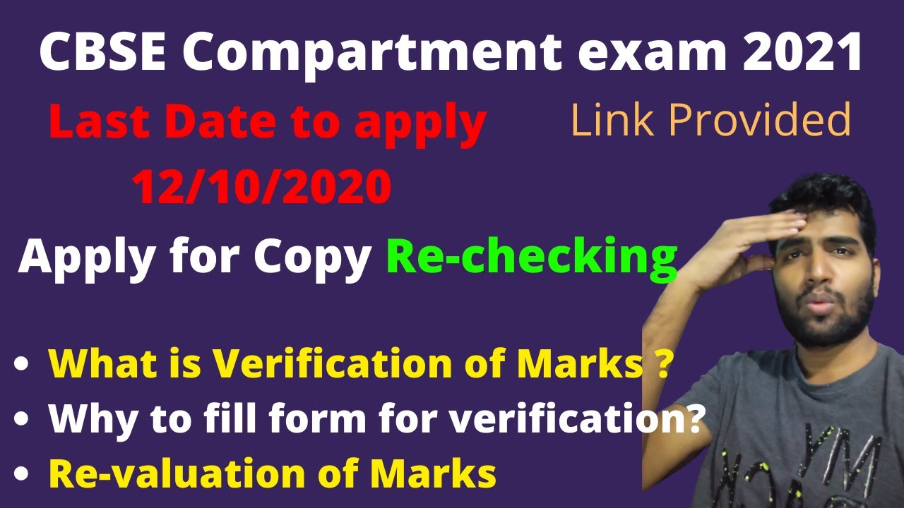 Verification of marks CBSE 2020 | Compartment exam 2020 | How to fill ...