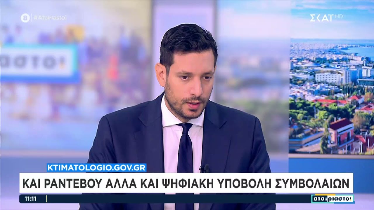 Ο Κ. Κυρανάκης για τις αλλαγές και ευκολίες που φέρνει η μετάβαση στο ...