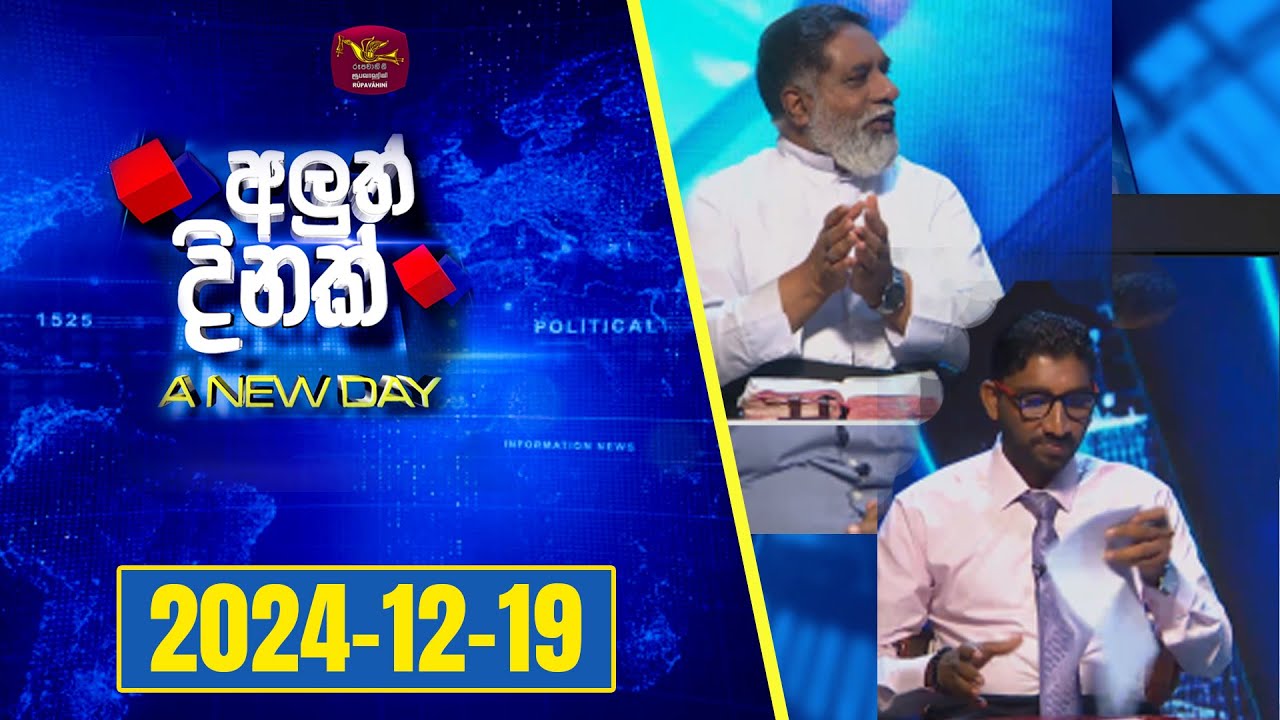 Aluth Dinak | 2024-12-19 | Rupavahini News - YouTube