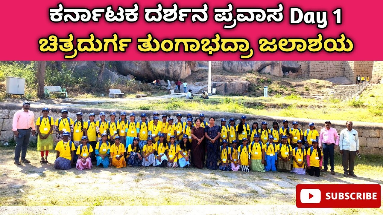 ಕರ್ನಾಟಕ ದರ್ಶನ ಶೈಕ್ಷಣಿಕ ಪ್ರವಾಸ| Karnataka Darshana Educational Tour ...