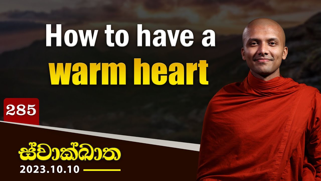 285. How to have a warm heart | ස්වාක්ඛාත | 2023-10-10 - YouTube