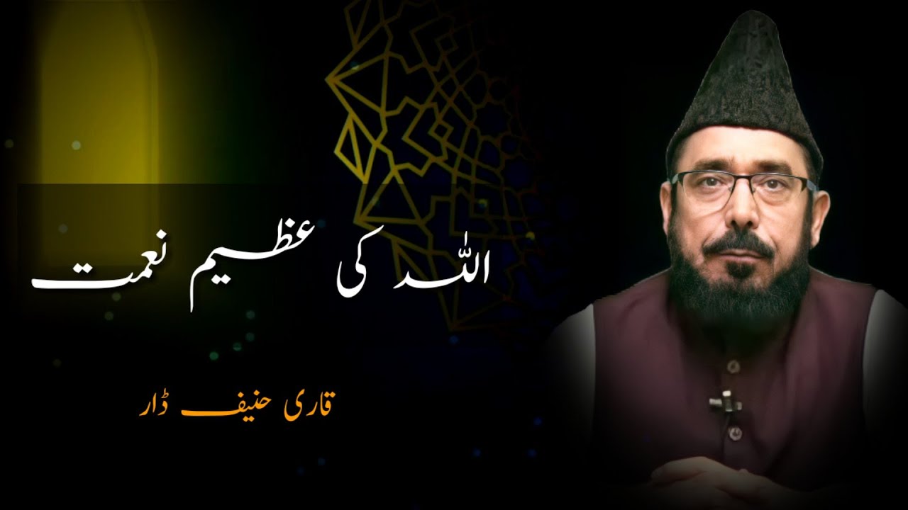 Allah Ki Nehmat - YouTube