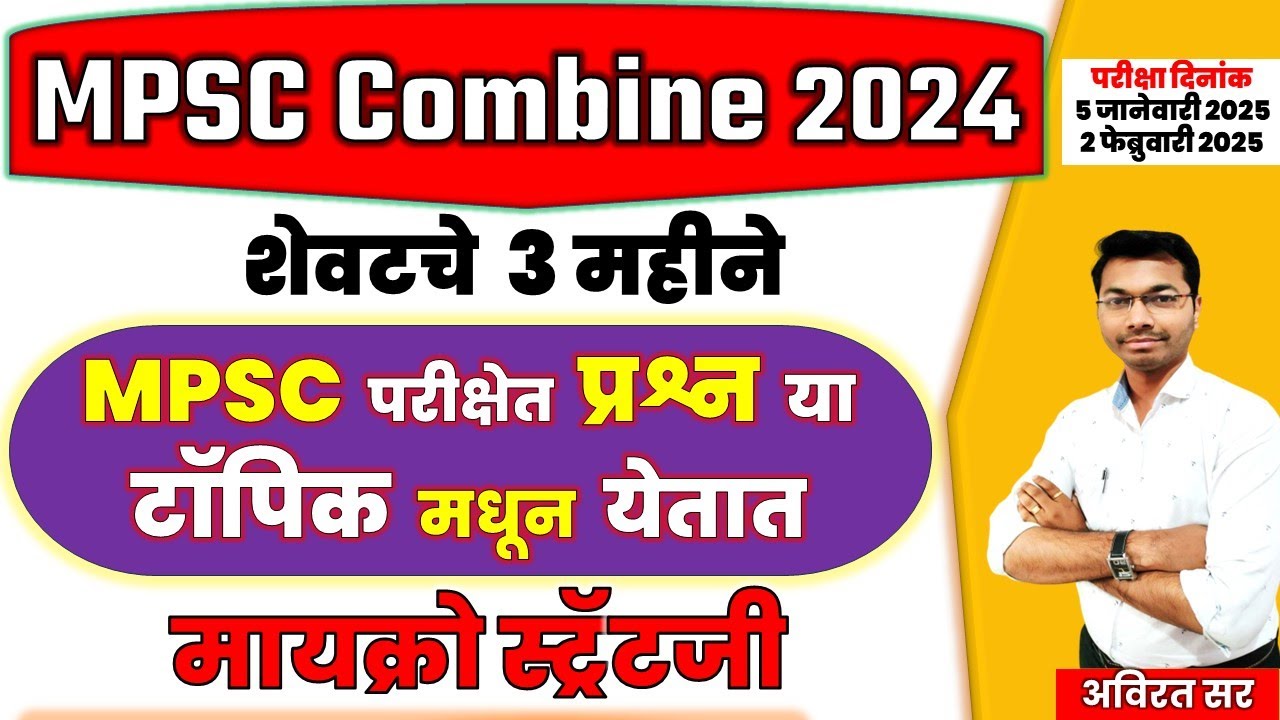 mpsc combine 2024 strategy | mpsc combine 2024 prelims strategy | mpsc ...