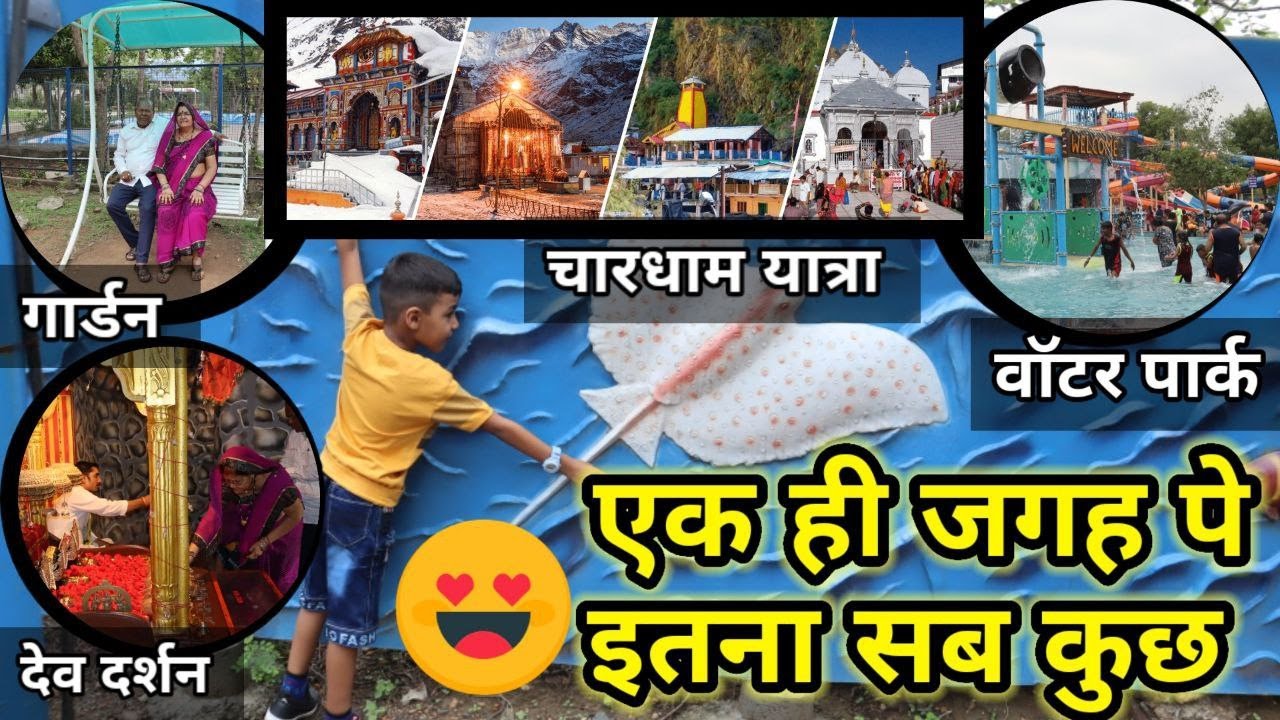 Ramdham Water Park // Ramdham // Ramdham Nagpur // Ramdham Ramtek ...